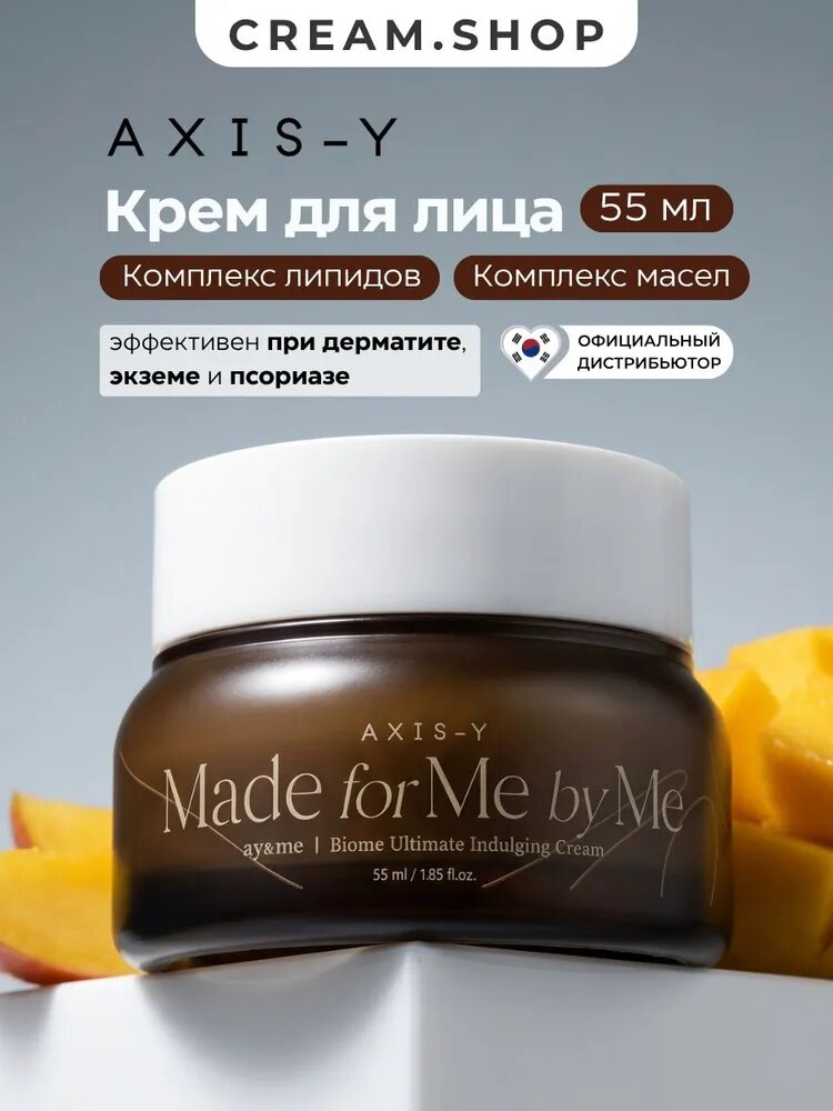 Axis-y Барьерный восстанавливающий крем с пробиотиками и липидами Biome Ultimate Indulging Cream 55 мл
