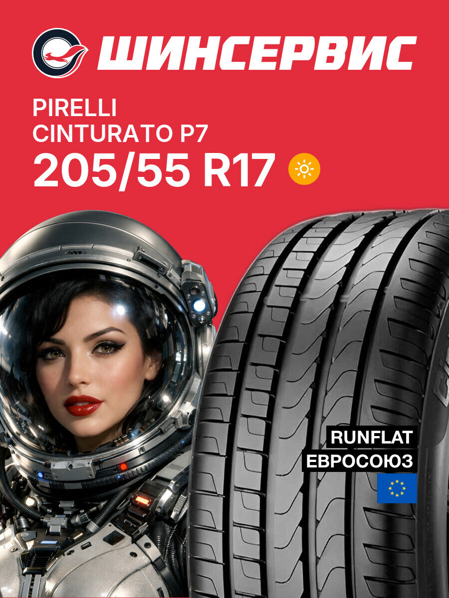 Летняя шина Pirelli Cinturato P7 205/55 R17 91 V, летняя автомобильная резина