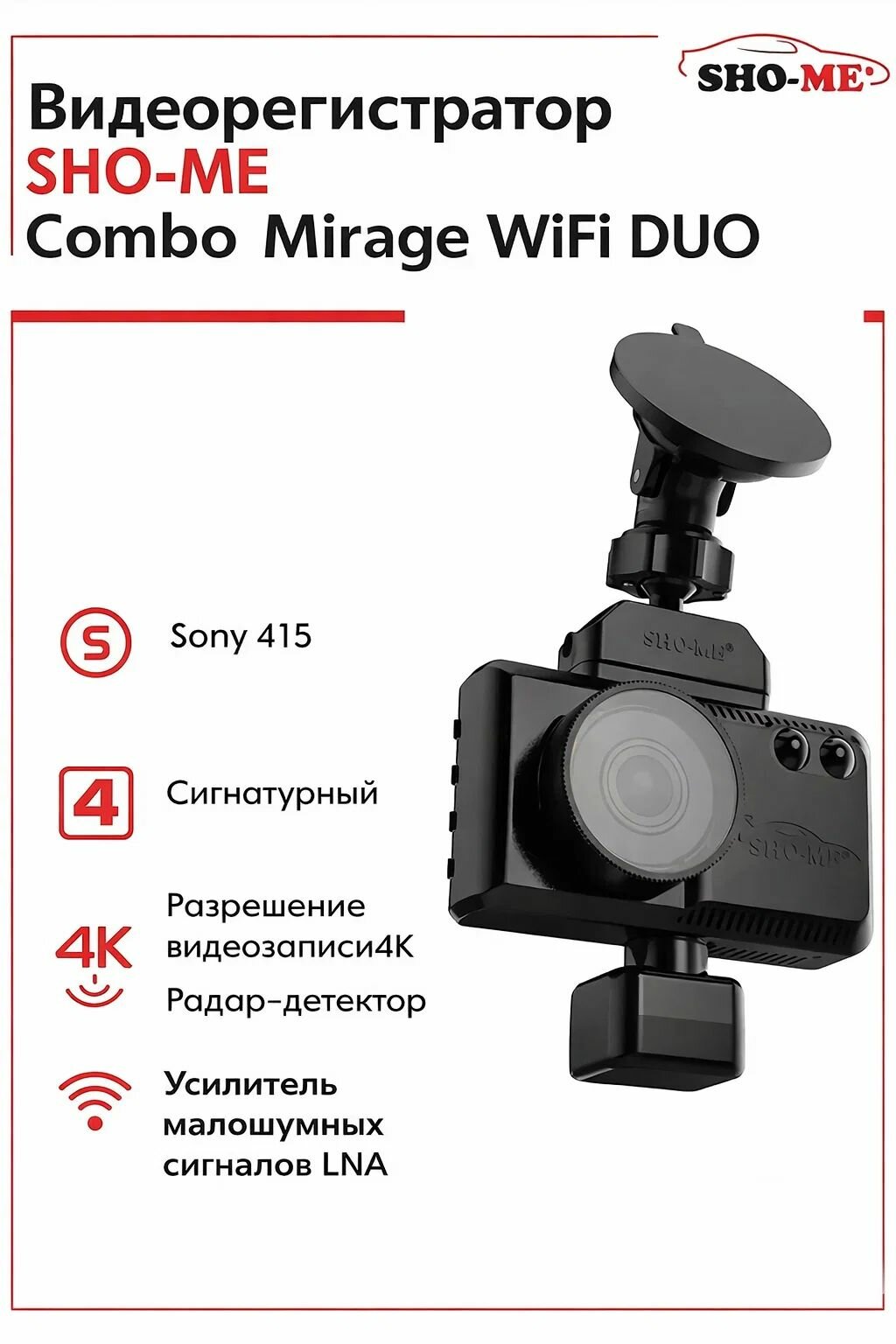 Видеорегистратор SHO-ME Combo Mirage WiFi DUO + радар-детектор + GPS 3840х2160, 4K, Sony 415, 3.5", 140, GPS