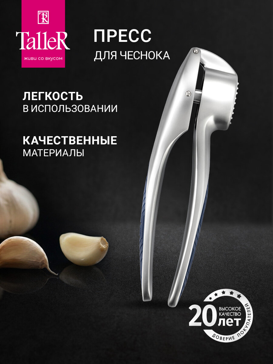 Пресс для чеснока TalleR TR-65115, чеснокодавилка, чеснокодавка