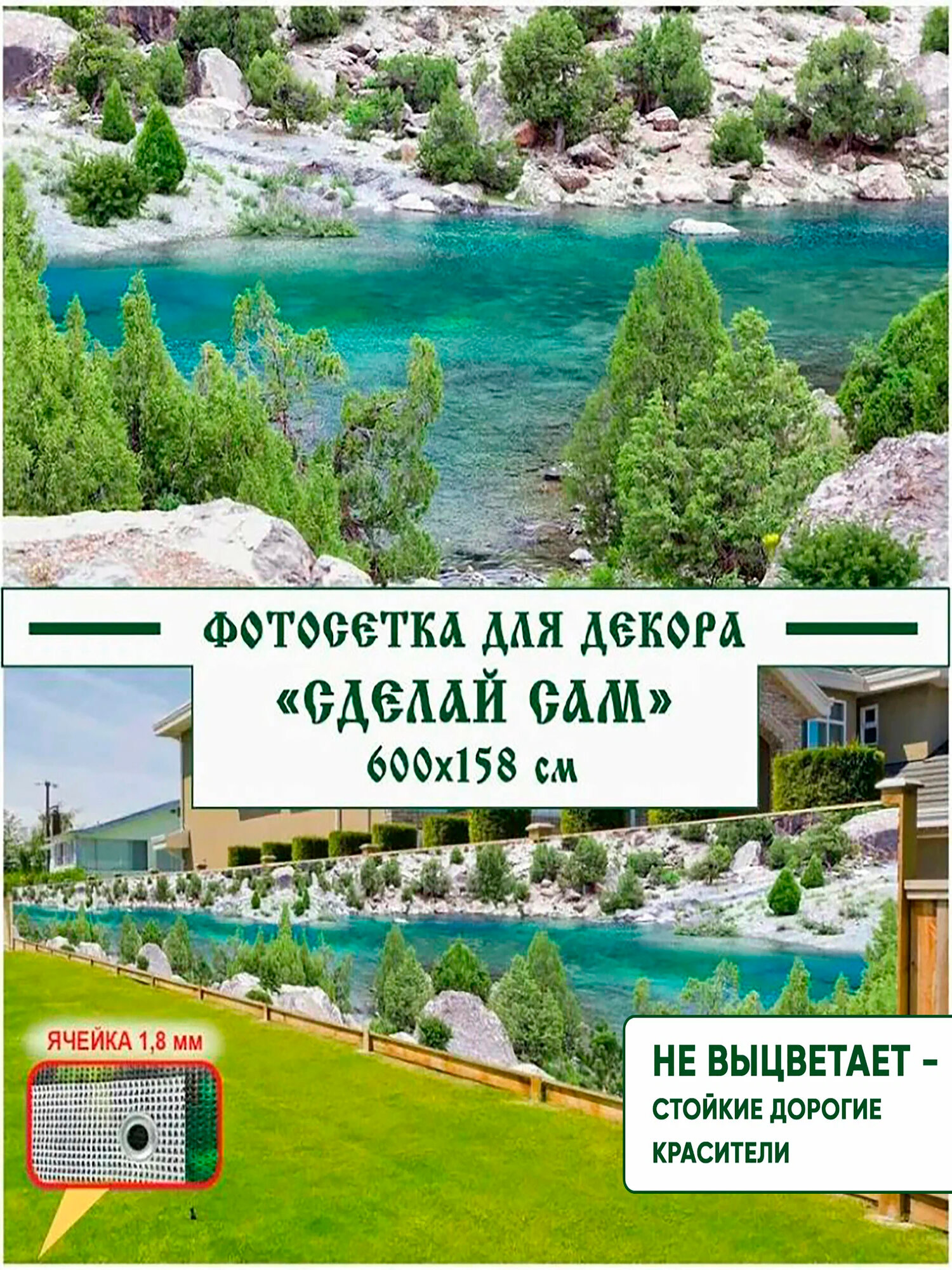 Фотосетка для забора "Сделай сам" 600x158 см "Бирюзовая лагуна" баннер для декора беседки, террасы, бассейна