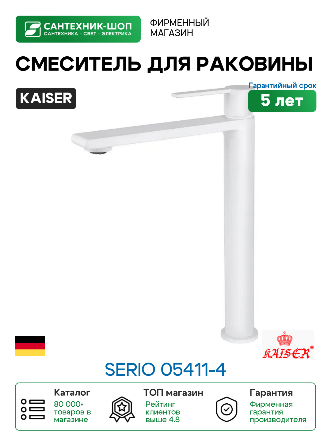 Смеситель для раковины Kaiser Serio 05411-4 цвет Белый матовый