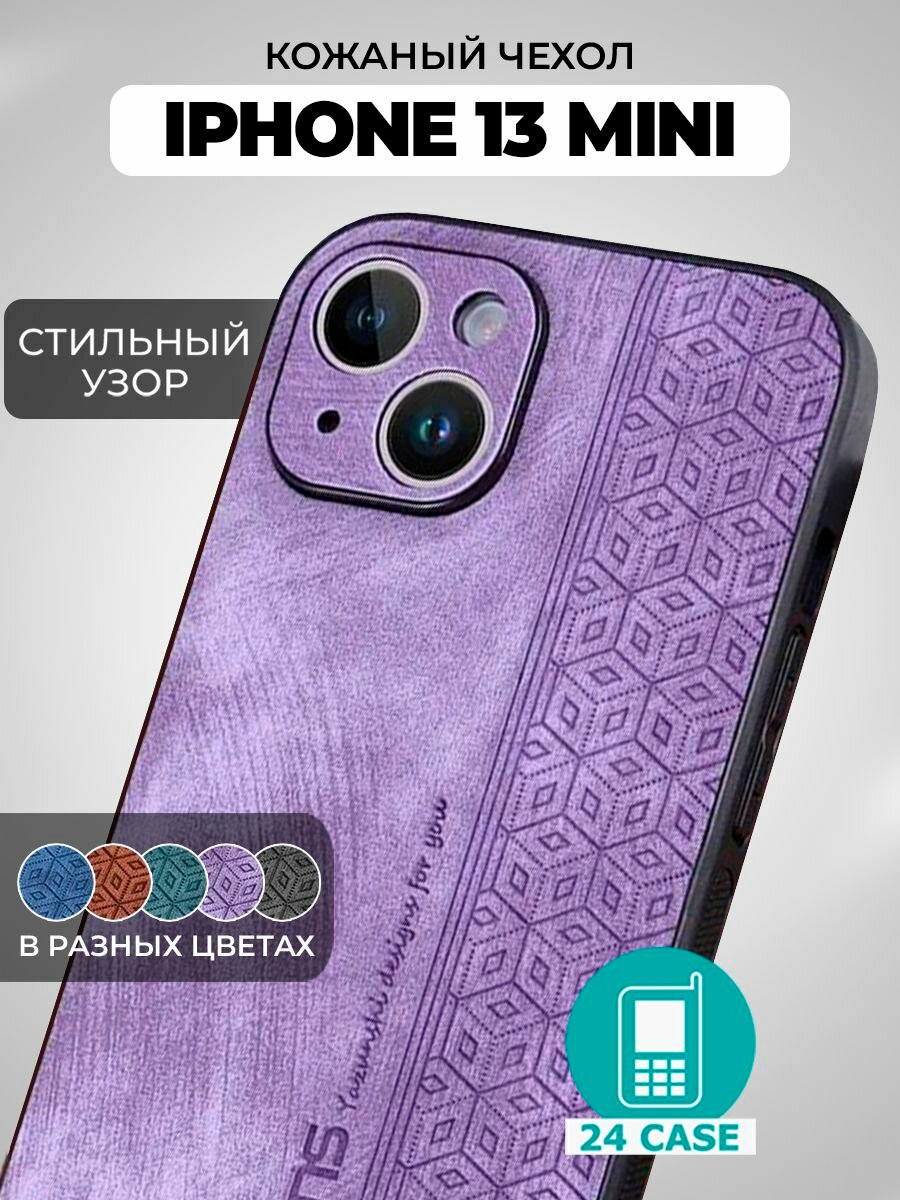 Чехол на IPhone 13 mini с принтом на Айфон 13 мини защитная кожаная накладка с узором (сиреневый)