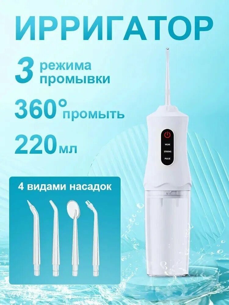 Портативный ирригатор для полости рта, беспроводной электрический аппарат для чистки зубов десен брекетов виниров протезов языка, дорожный набор