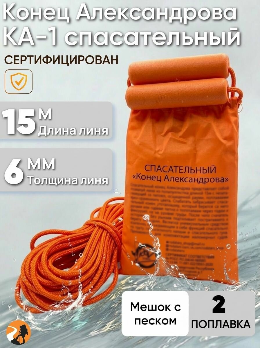 Конец александрова спасательный КА-1 Rodstars, гимс