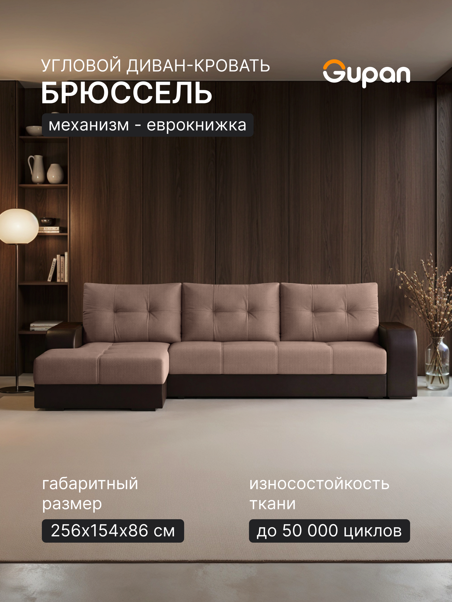 Диван угловой Gupan Брюссель Велюр Амиго Светло-Коричневый, раскладной, механизм еврокнижка, беспружинный, с ящиком для