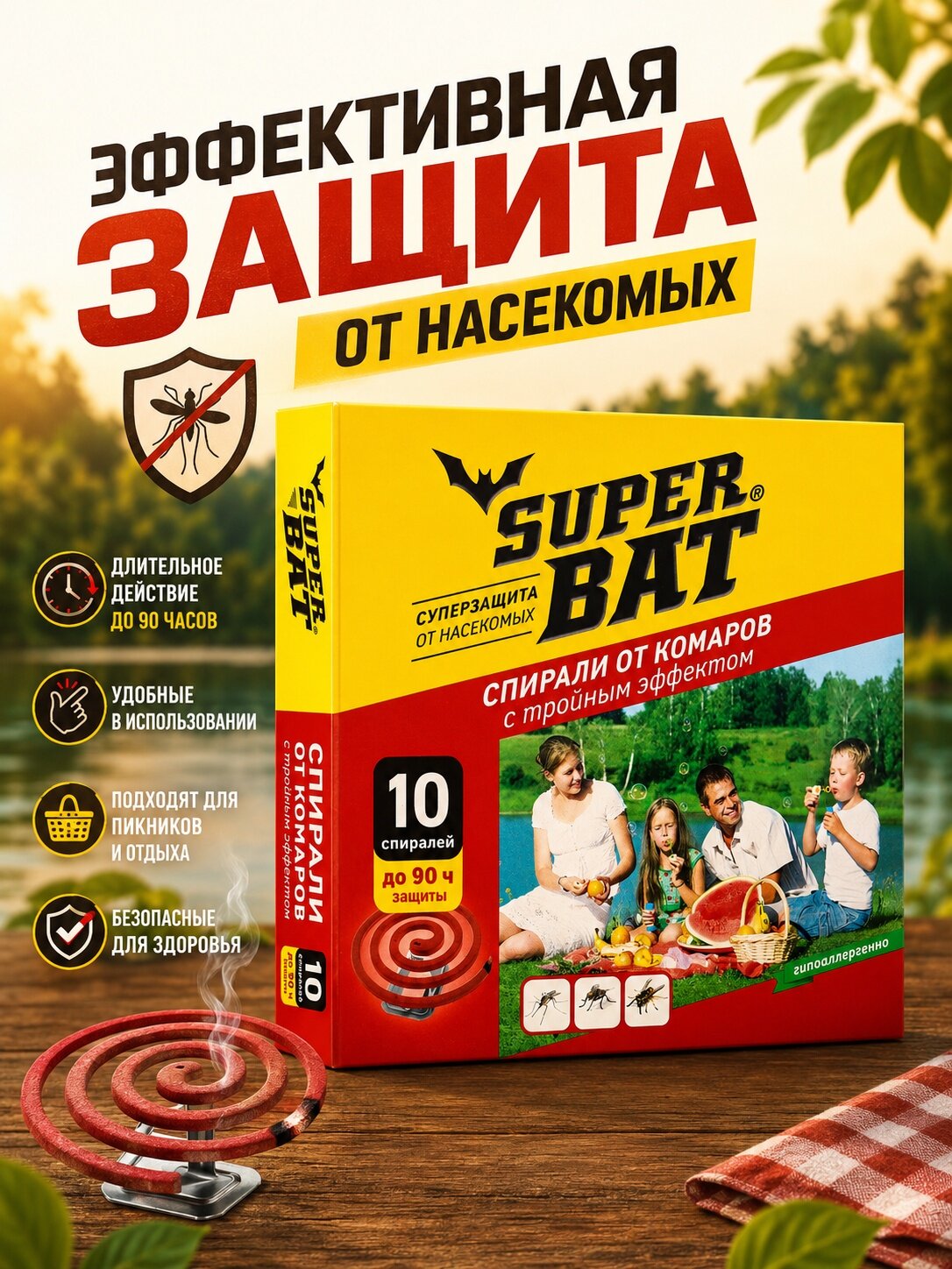 Super Bat Спирали от комаров "SuperBat", тройной эффект, 10 шт