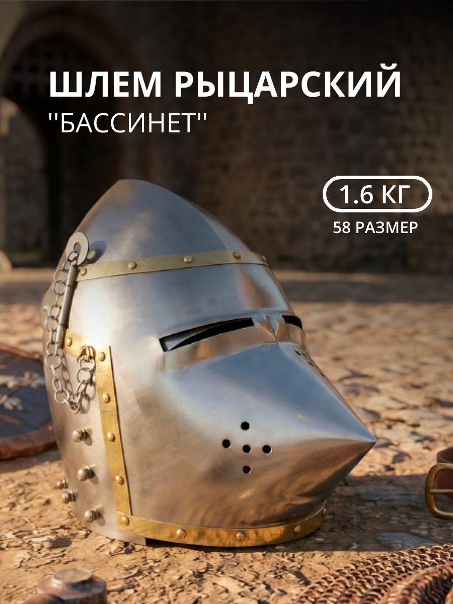 Шлем Nautical "Бассинет", декоративный, из металла, 58 размер