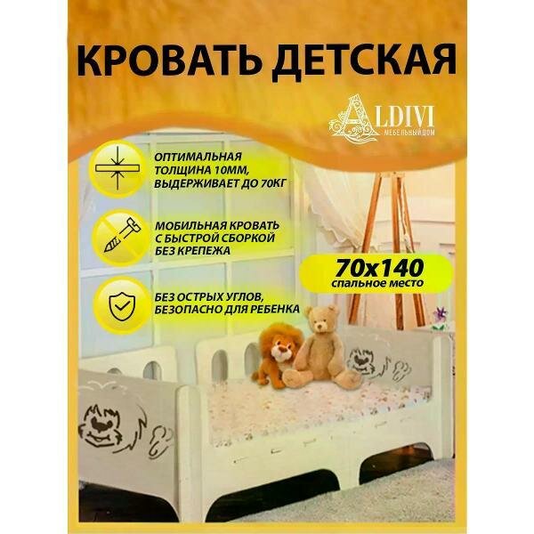 Кровать альдивы Кровать детская софа с бортиком 140х70