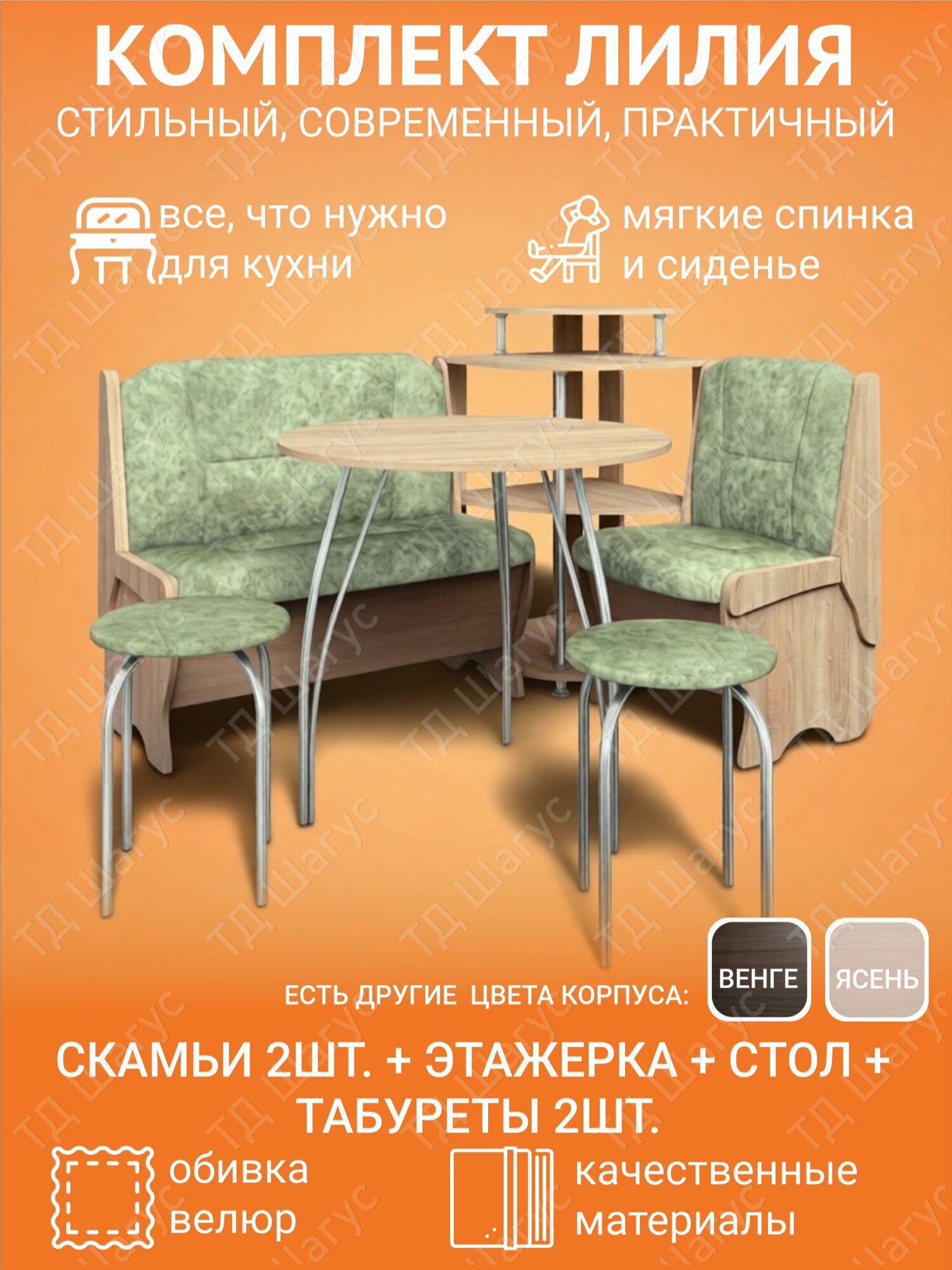 Кухонный набор Лилия Дуб Сонома, Мохито, Кухонный уголок, Диван на кухню с ящиком , ЛДСП, Велюр,1500х1100х880.