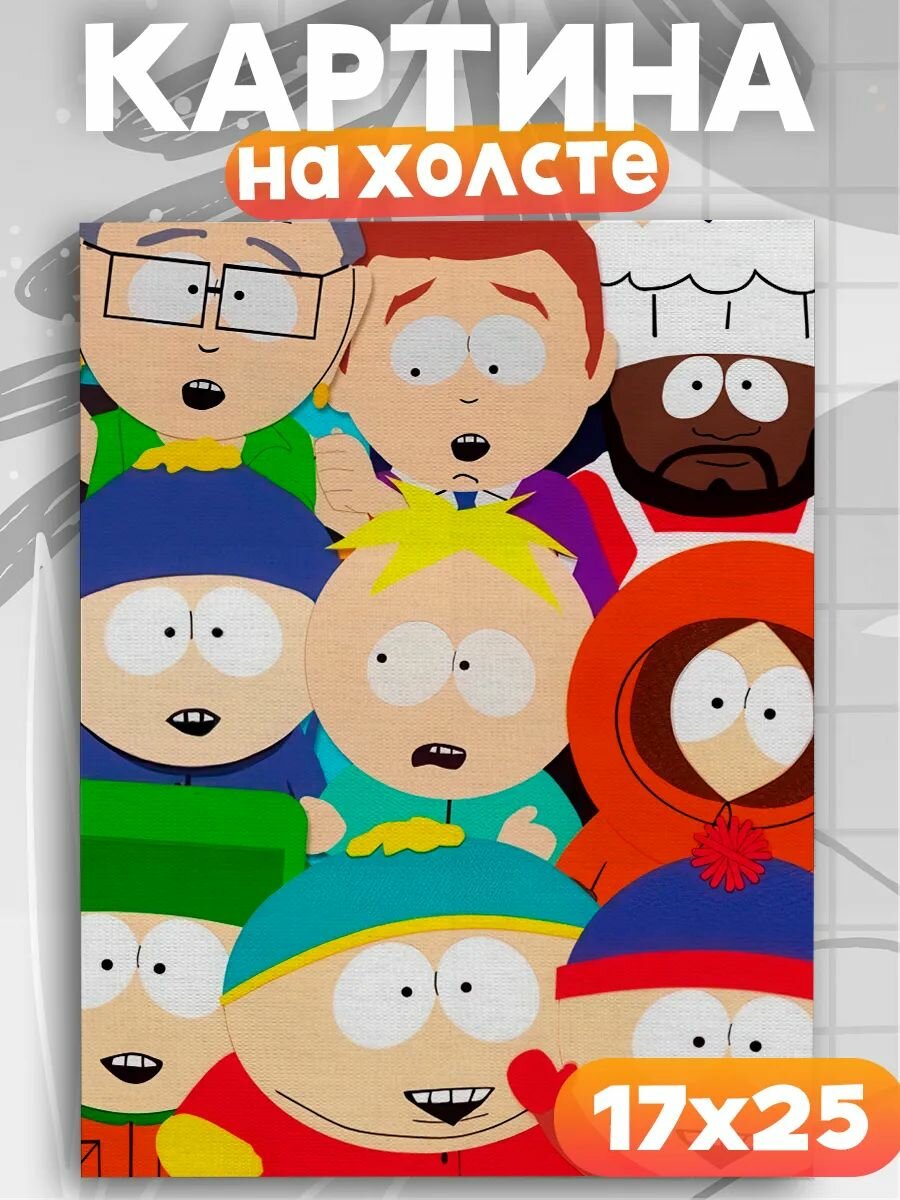 Картина на стену Южный Парк, на подрамнике, 1шт, 25х17 размер.
