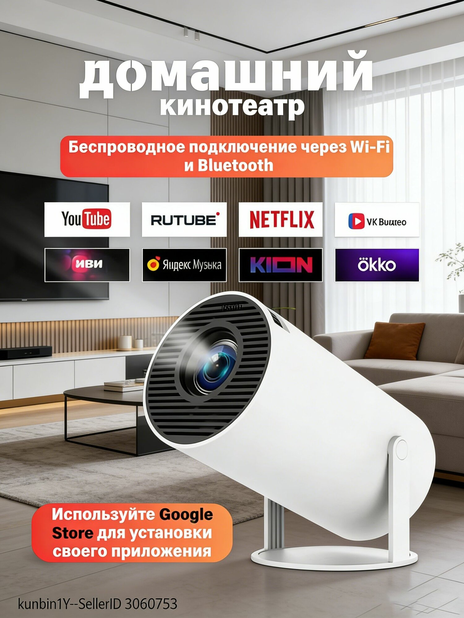 Гобо-проектор для фильмов мини HY300 Pro, поддержка HD/4К, Android TV, Wi-Fi 2.4/5G, Bluetooth 5.0, белый