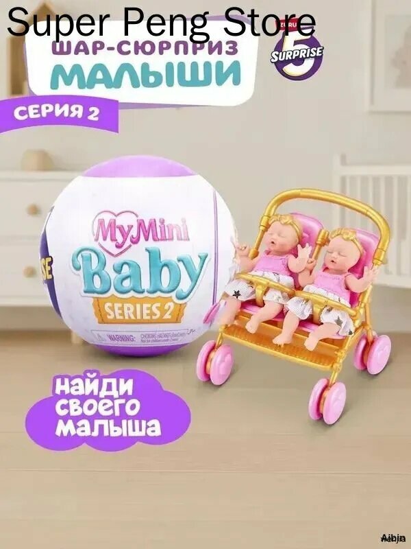 ZURU 5 Surprise Мини Пупсы. Шар Сюрприз - силиконовые куклы с аксессуарами. My Mini Baby. Игрушки для девочек, 77707
