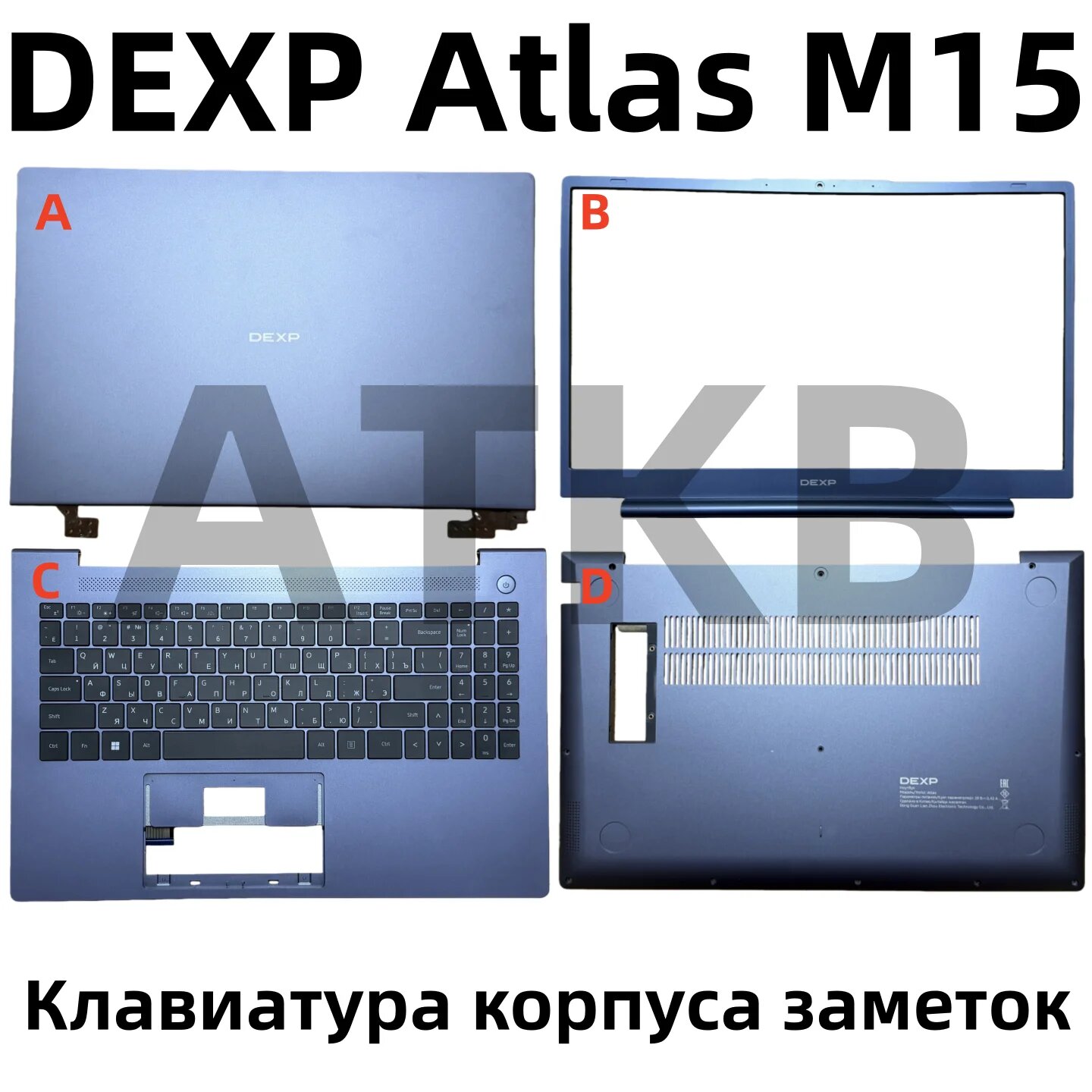 Верхний чехол для ноутбука DEXP Atlas M15, Цвет D