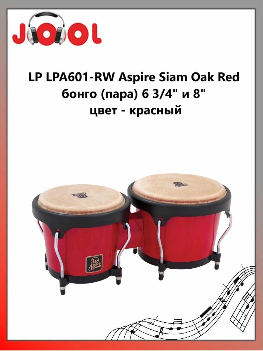 LP LPA601-RW Aspire Siam Oak Red бонго (пара) 6 3/4" и 8", цвет - красный