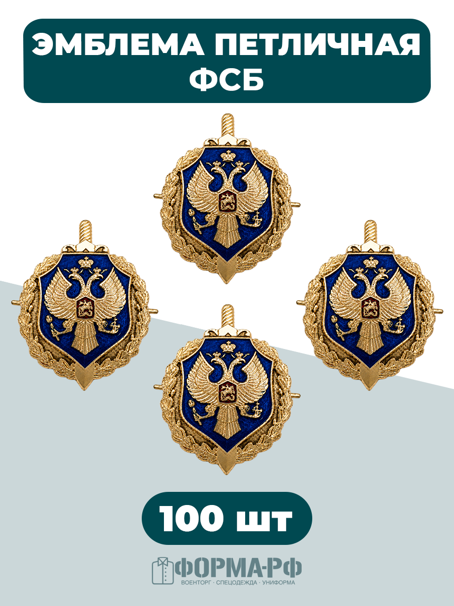 Эмблема петличная ФСБ 100шт