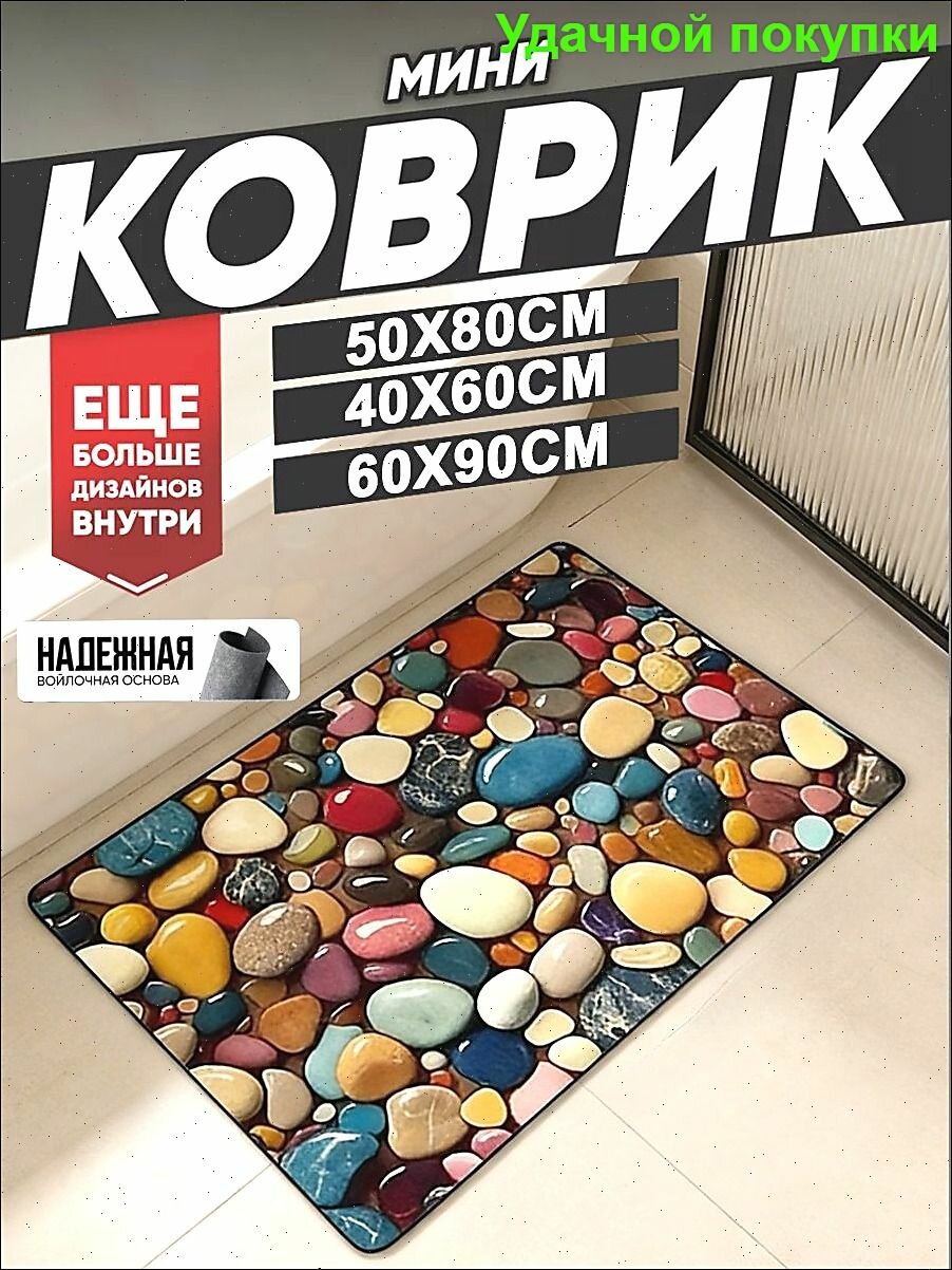 Противоскользящая коврик для ванной 60×90 см с объемным рисунком камней