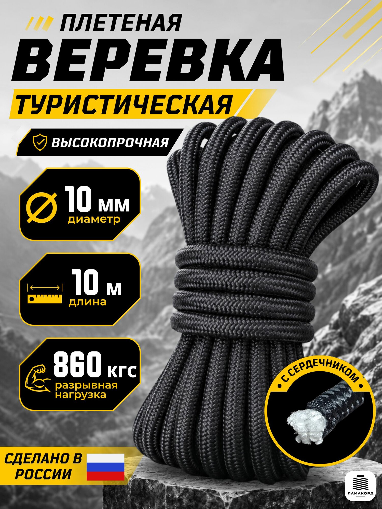Веревка туристическая 10 мм 10 м черная
