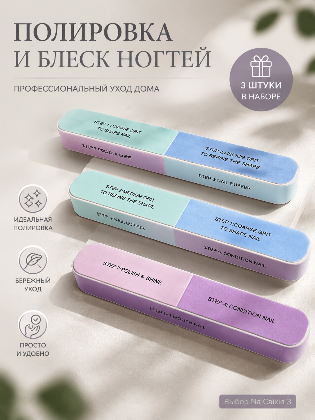 Полировочная пилка, баф для ногтей,7 видов ухода,3 штуки в наборе