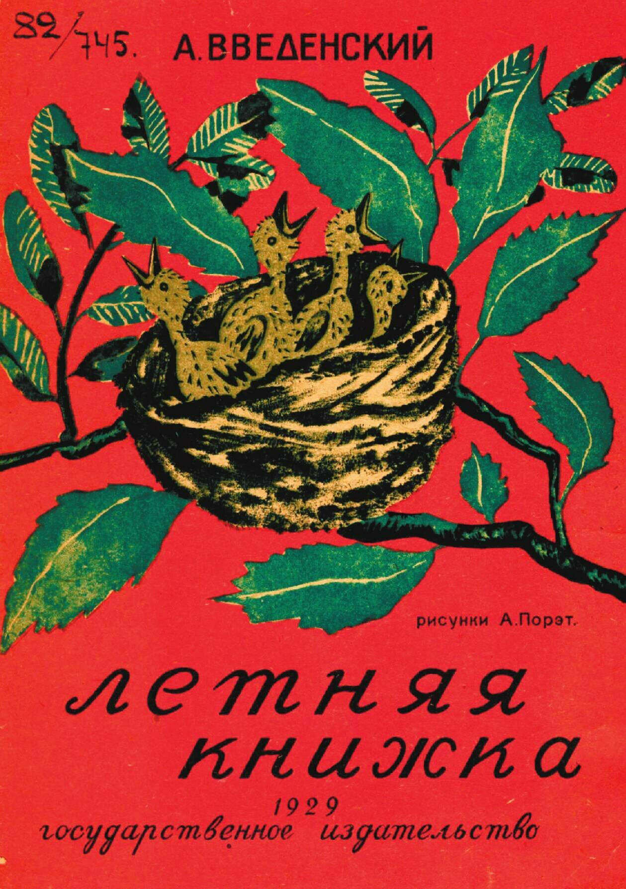 Летняя книжка — фото 1