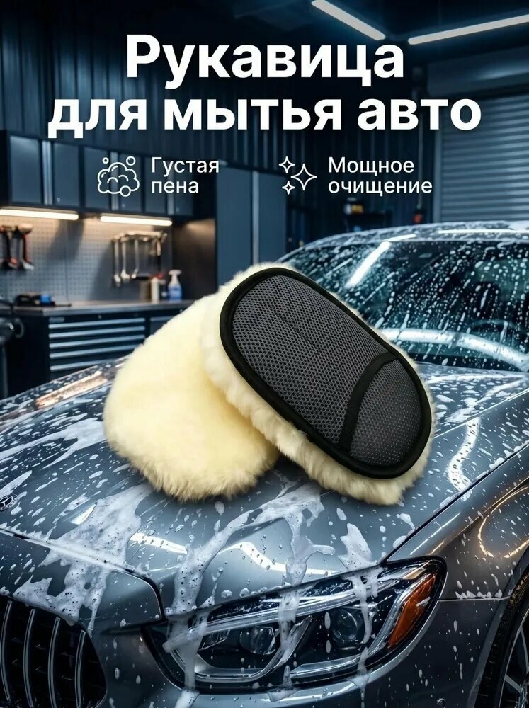 Рукавица автомобильная, 1 шт.