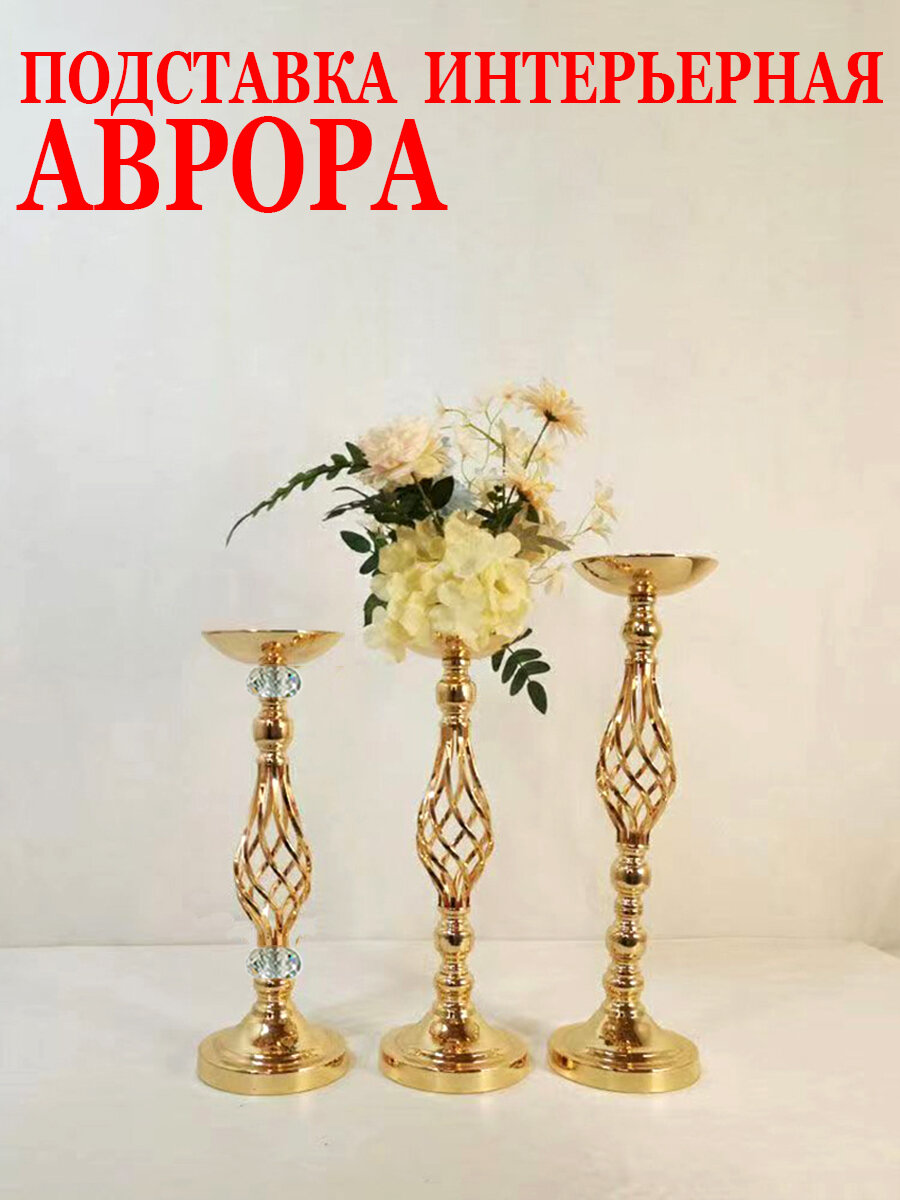 Подставка интерьерная "Аврора" — фото 1