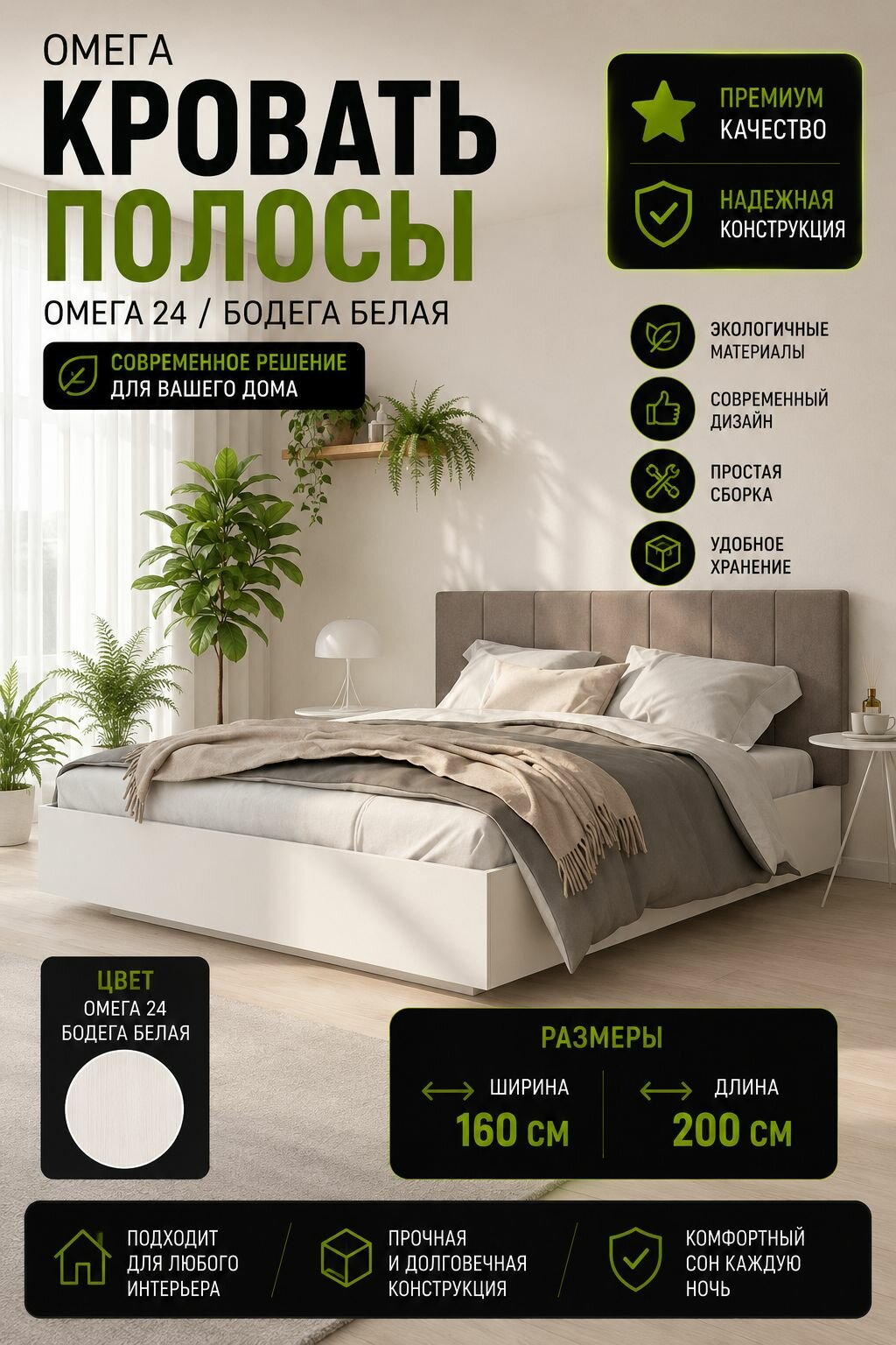 Кровать арт. 031 М1 "Полосы" ПМ Омега 24 и Бодега белая, ширина 160 см, мягкое изголовье, двуспальная кровать, мебель в спальню