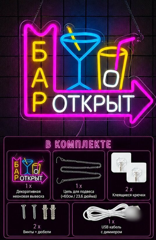 Неоновая Вывеска "БАР открыт" Для Бара Клуба Заведения USB Питание Регулировка Яркости Яркий Указатель 45смx28см