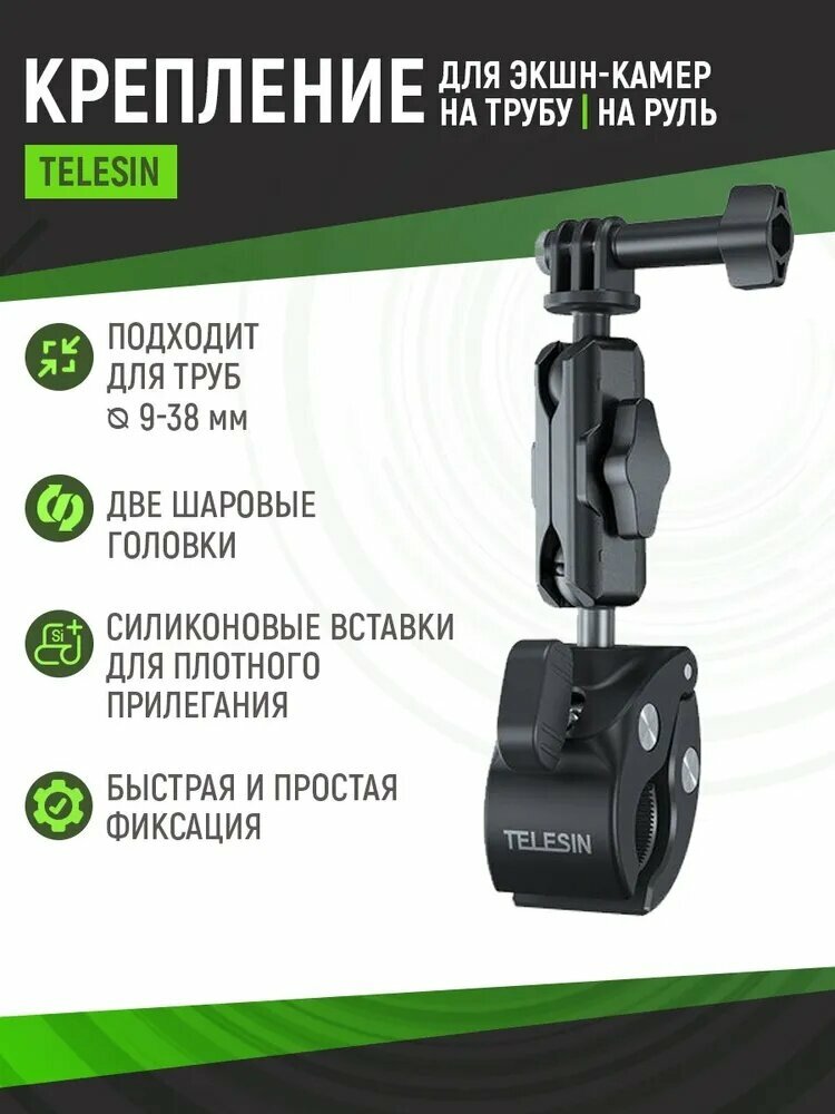 Поворотная труба/подставка для рулевого колеса Telezine (9-38 мм) (пластик) универсальный для GoPro 13, 12, 11, 10, DJI, Sony, Insta360 Action Camera & Phone, GP-HBM-003