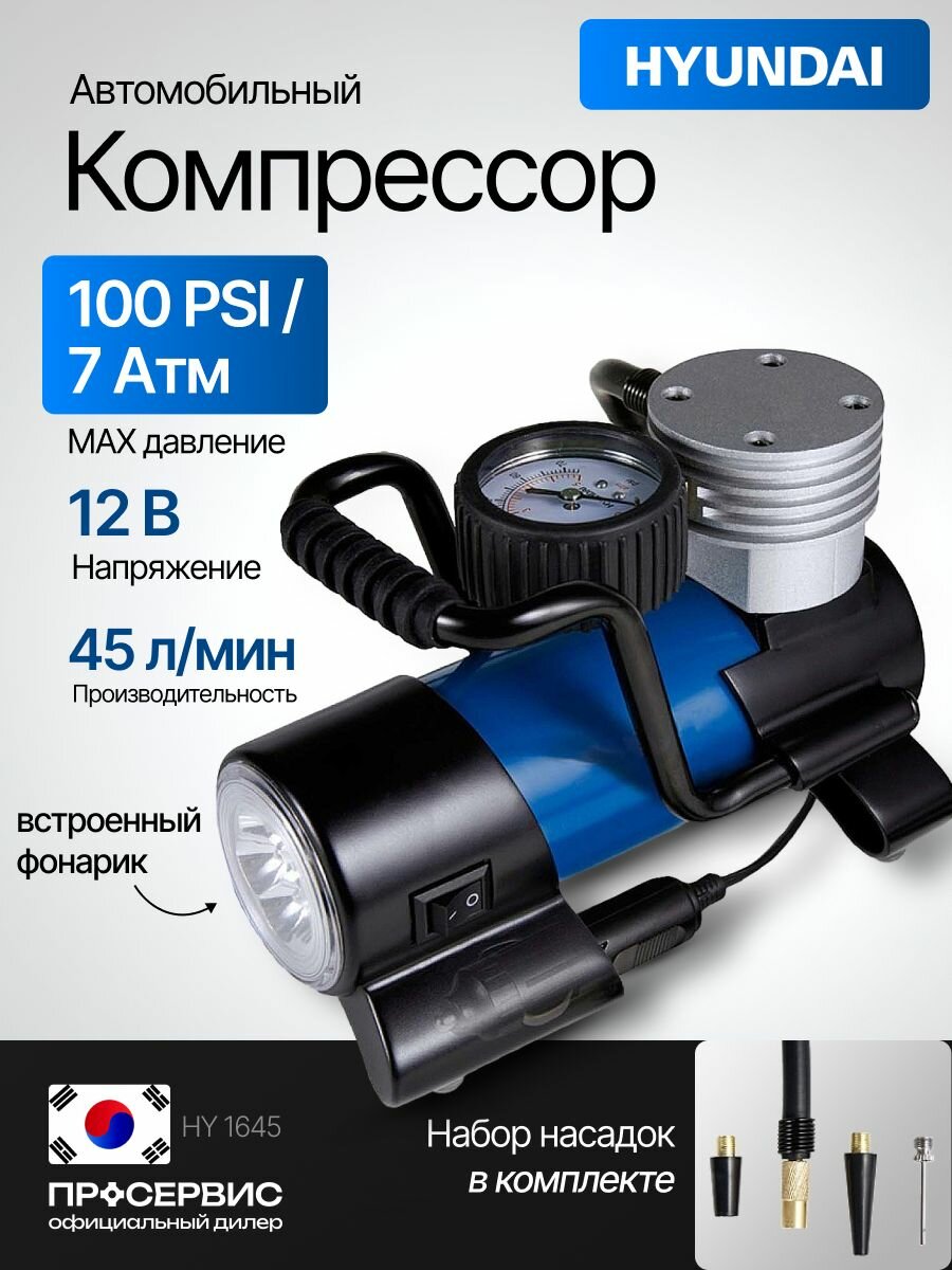 Компрессор автомобильный поршневый HYUNDAI HY 1645 (45 л/мин, 140 Вт) , насос электрический с манометром для накачки шин, для машины