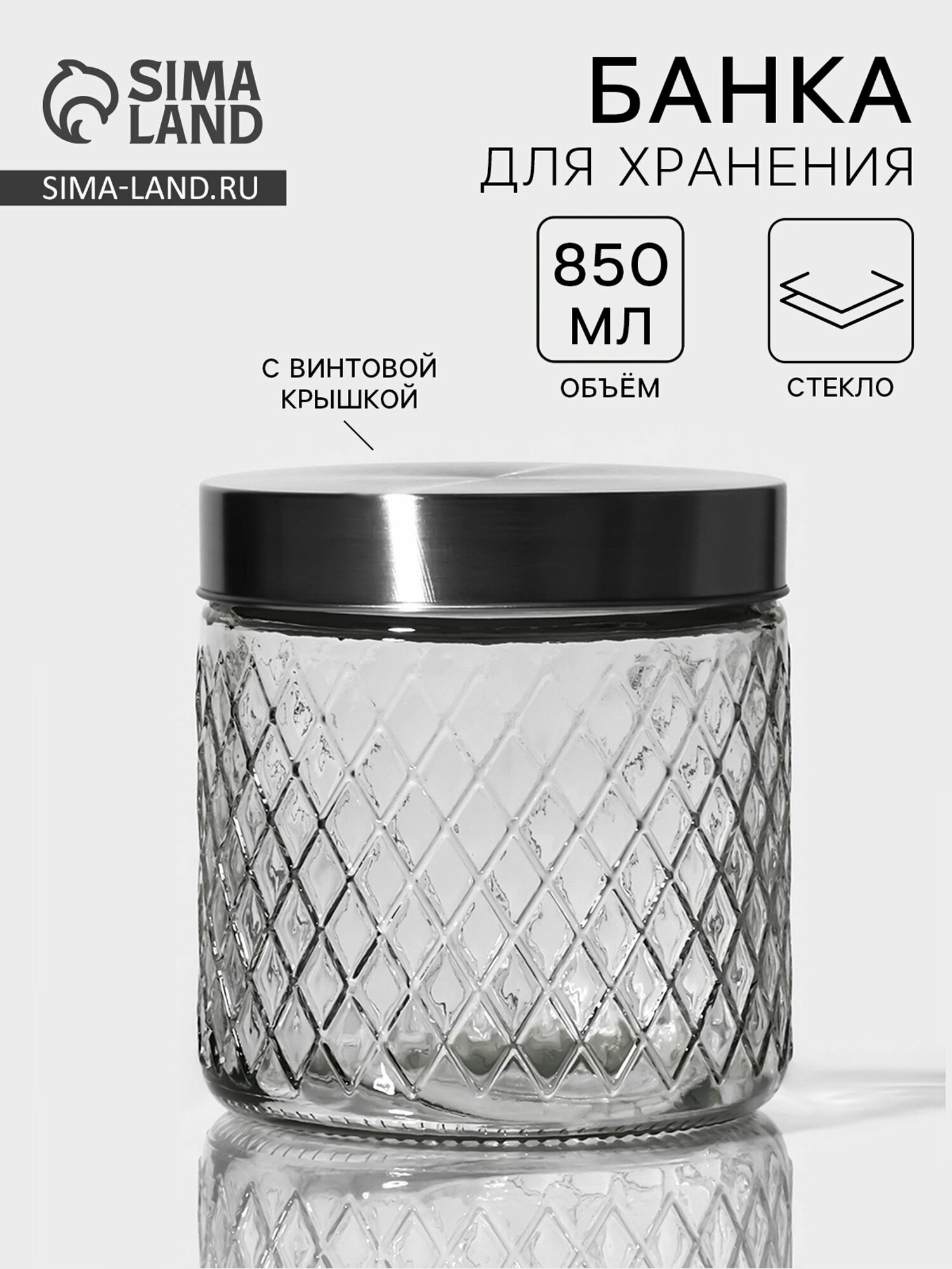 Банка для сыпучих продуктов "Премиум", 850 мл, 11x12 см, с металлической крышкой, стекло, прозрачная