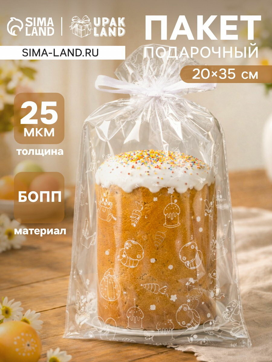 Пакет подарочный "Пасхальное ассорти", 20x35 см, 25 мкм, назначение: для фасовки, 50 шт.