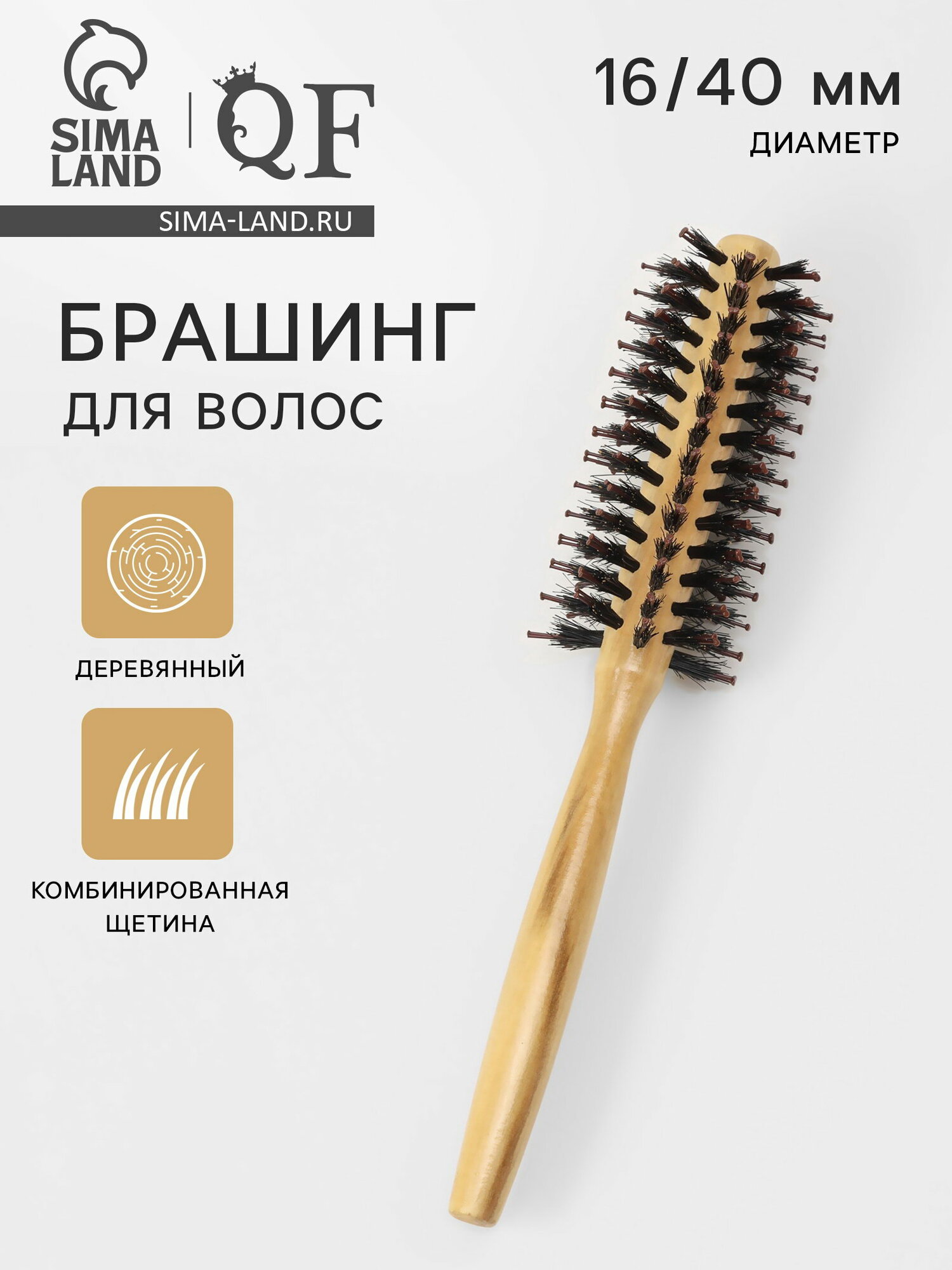 Брашинг для волос, деревянный, комбинированная щетина, d=16/40 мм, 22