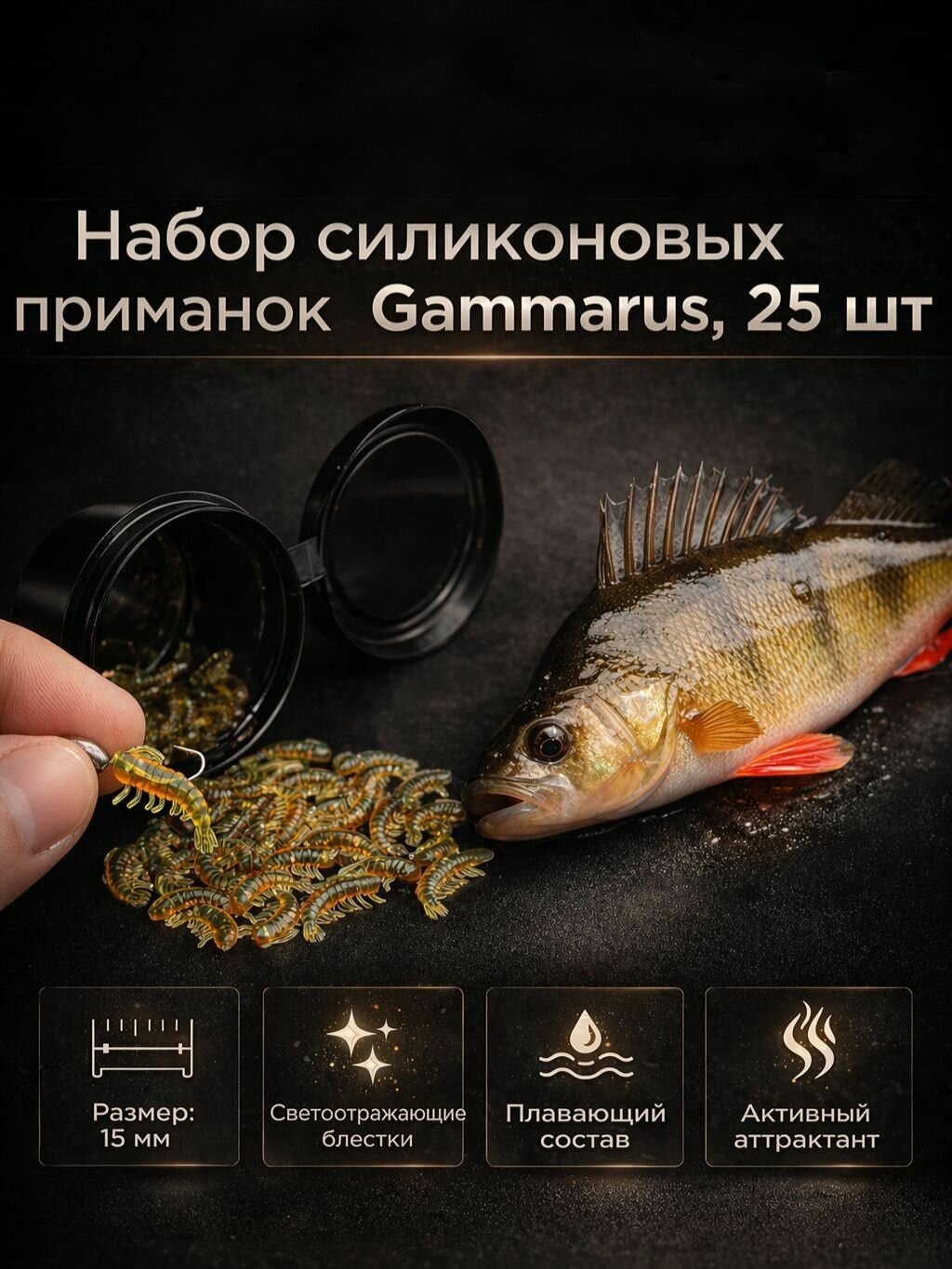 Силиконовые приманки для микроджига, ультралайта на окуня, голавля Gammarus