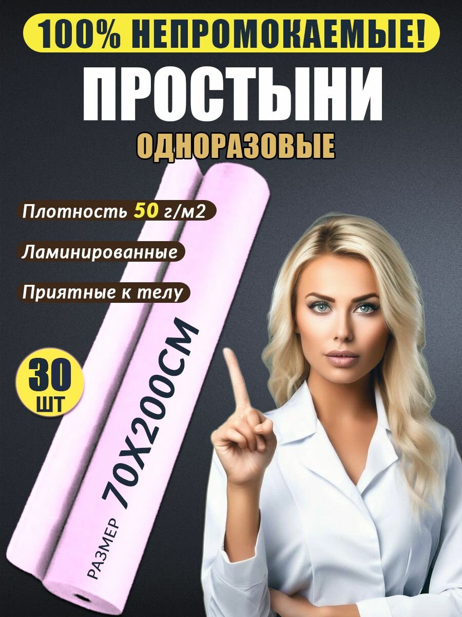 Простыни непромокаемые плотные 70 х 200 см одноразовые ламинированные розовые в рулоне