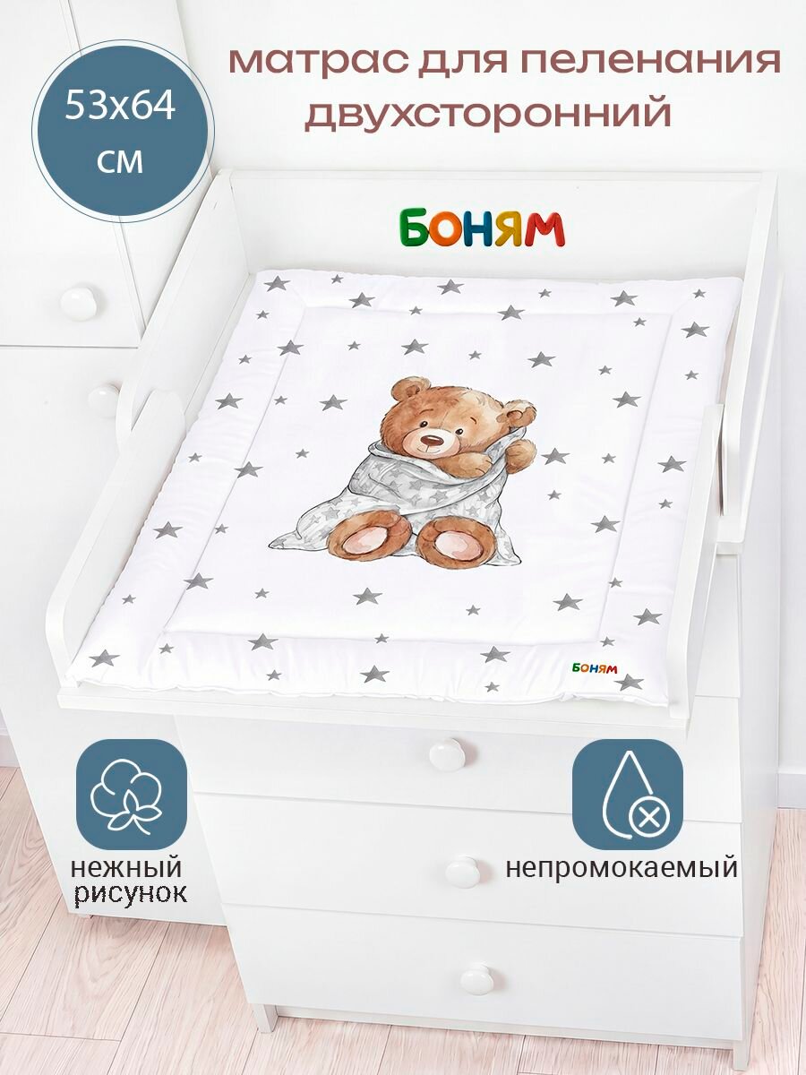 Матрас пеленальный двухсторонний для комода 60 см. мишка в одеяле