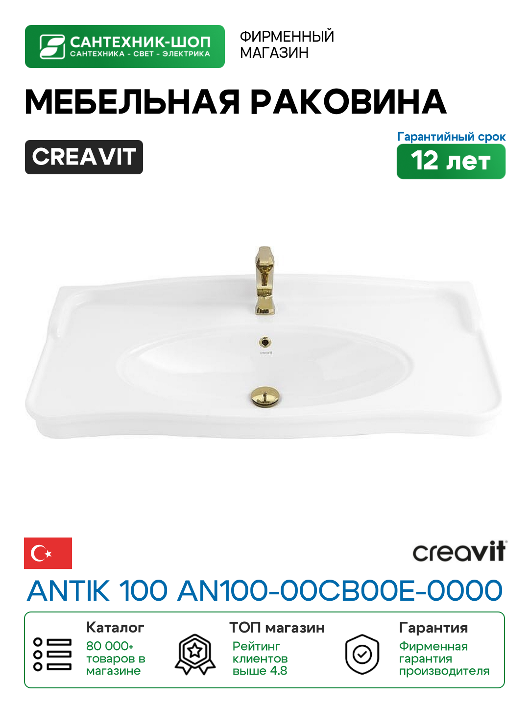 Раковина Creavit Antik 100 AN100-00CB00E-0000 Белая фарфор подвесная, полувстраиваемая