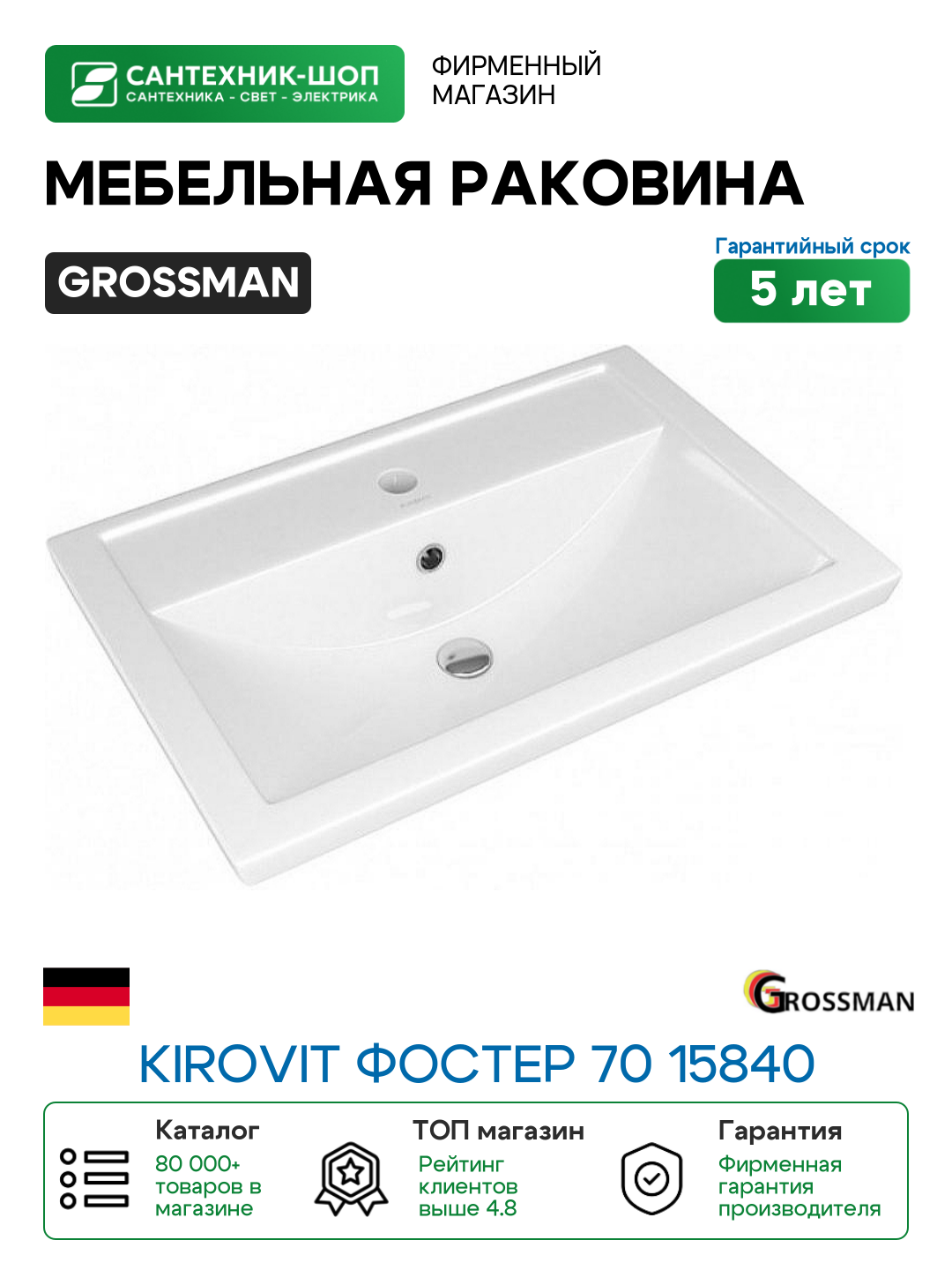 Раковина Grossman Kirovit Фостер 70 15840 Белая