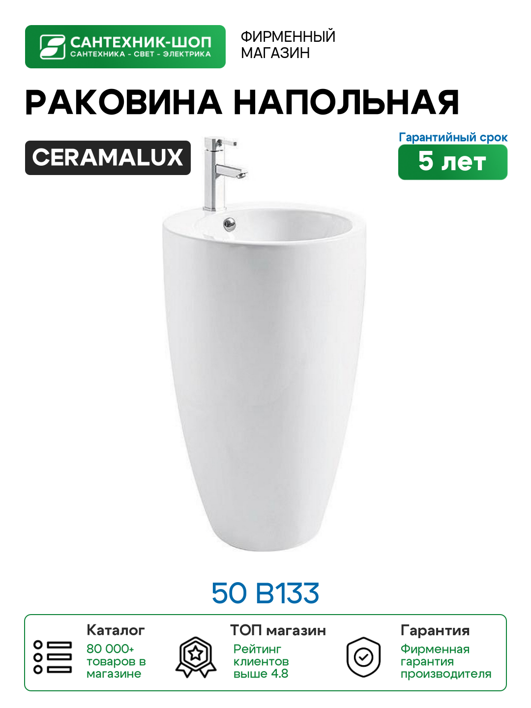 Раковина CeramaLux 50 B133 Белая глянцевая