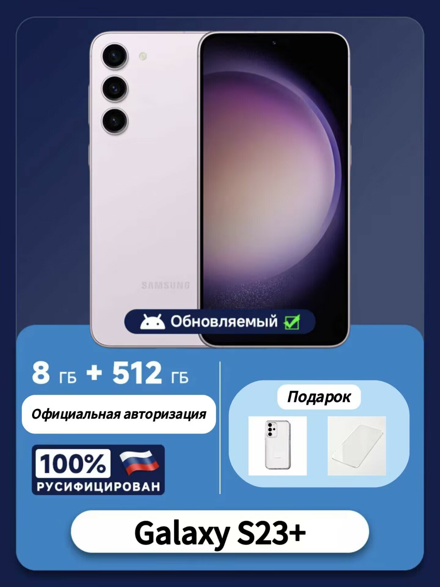 Официальный оригинальный смартфон Samsung S23 Plus 8/512Gb (Одна SIM-карта) Lavender