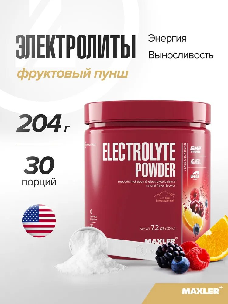 Электролиты спортивные в порошке Maxler Electrolyte Powder 204г Фруктовый пунш