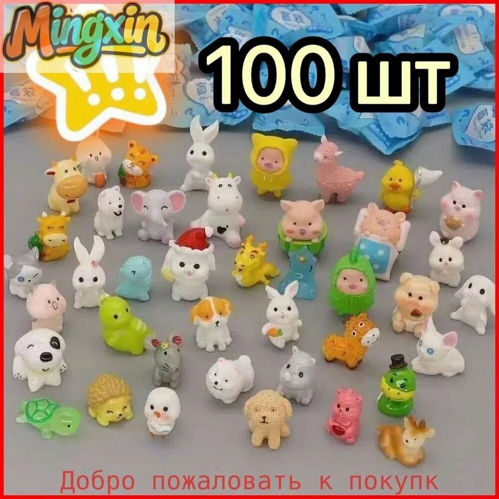100 шт мини игрушки/мешочки-слепые