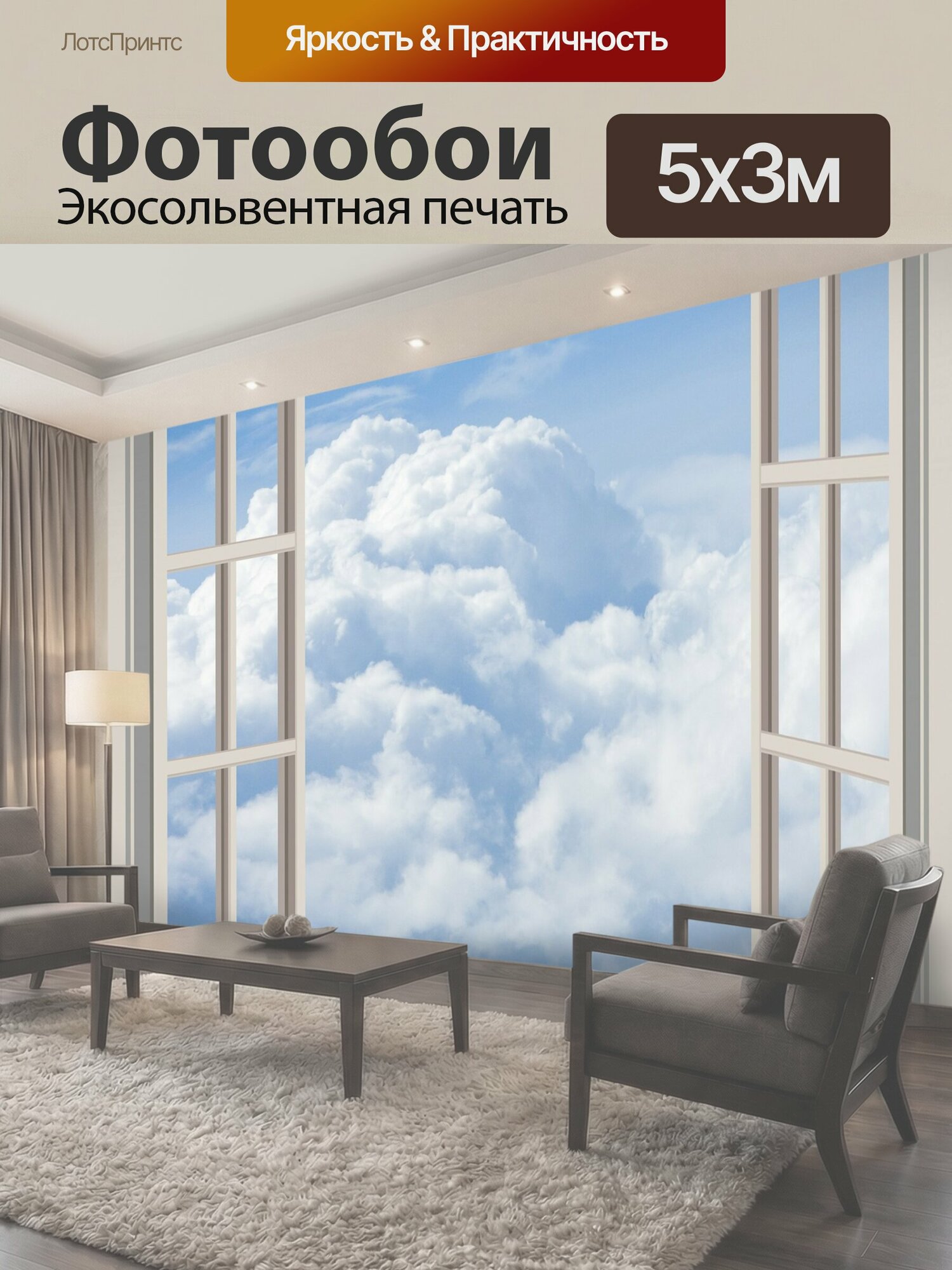 Фотообои "Облака, окно, рамка" 500x300 см. экосольвентная печать