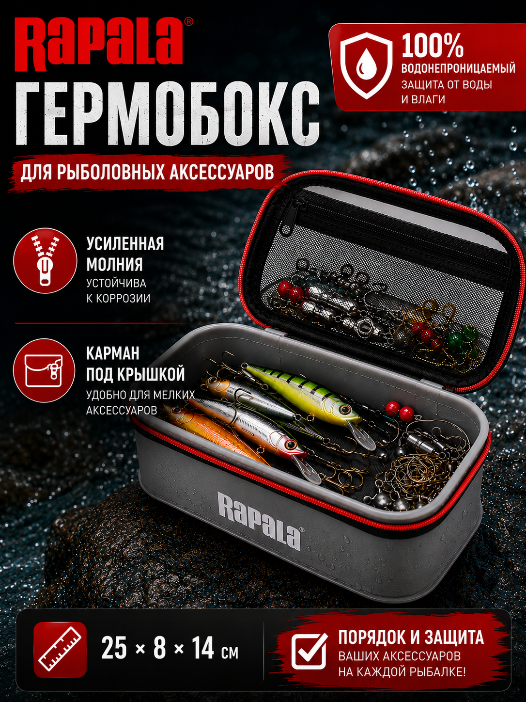 Гермобокс RAPALA Hydro Tackle Accessories RHYTACB