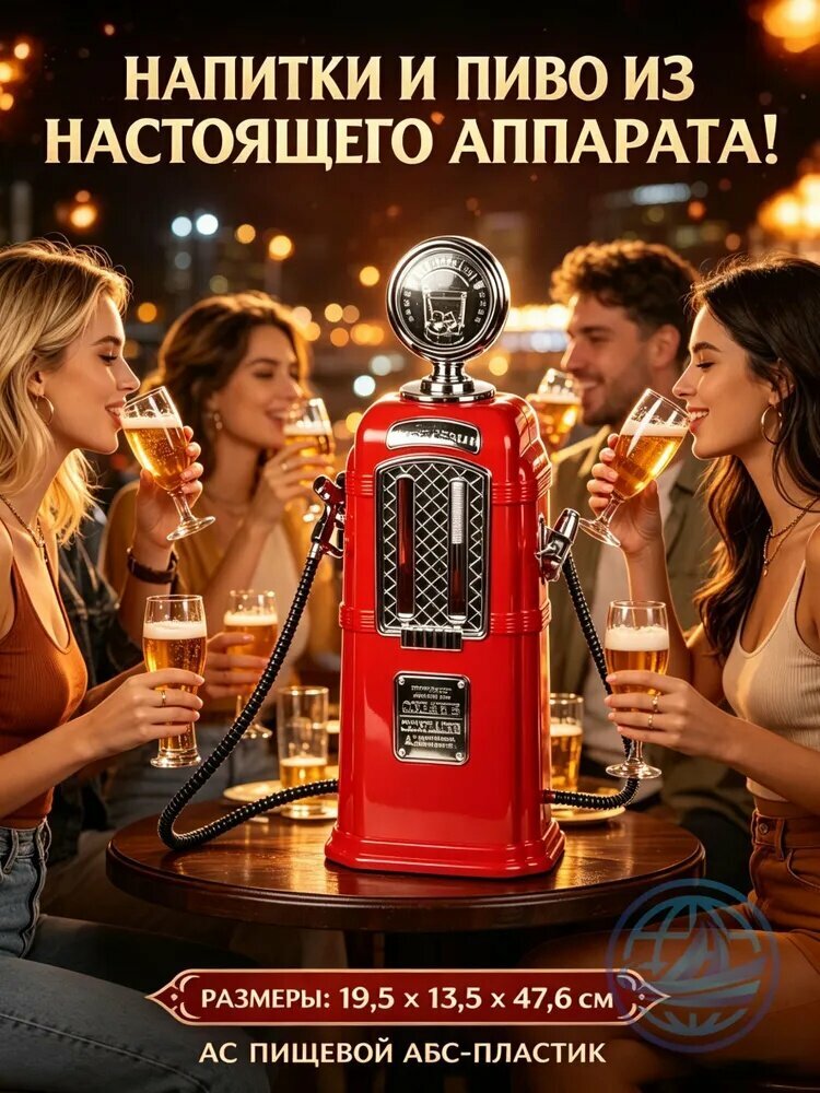Диспенсер для напитков