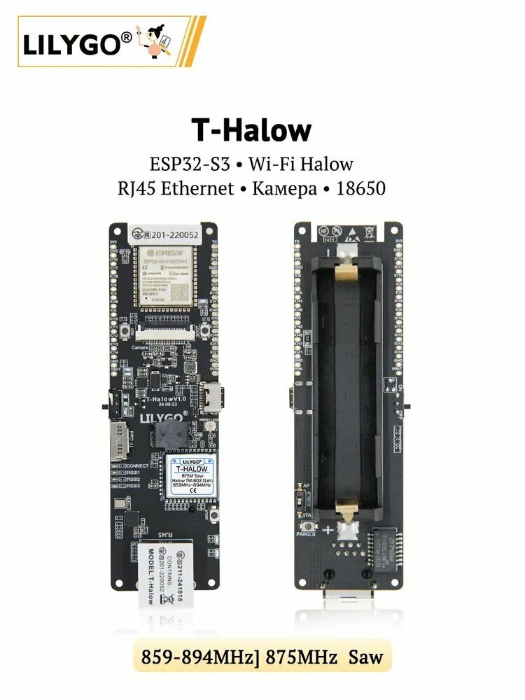 Модуль LILYGO T-Halow ESP32-S3 Wi-Fi Halow с портом RJ45, разъемом для камеры и слотом для аккумулятора 18650