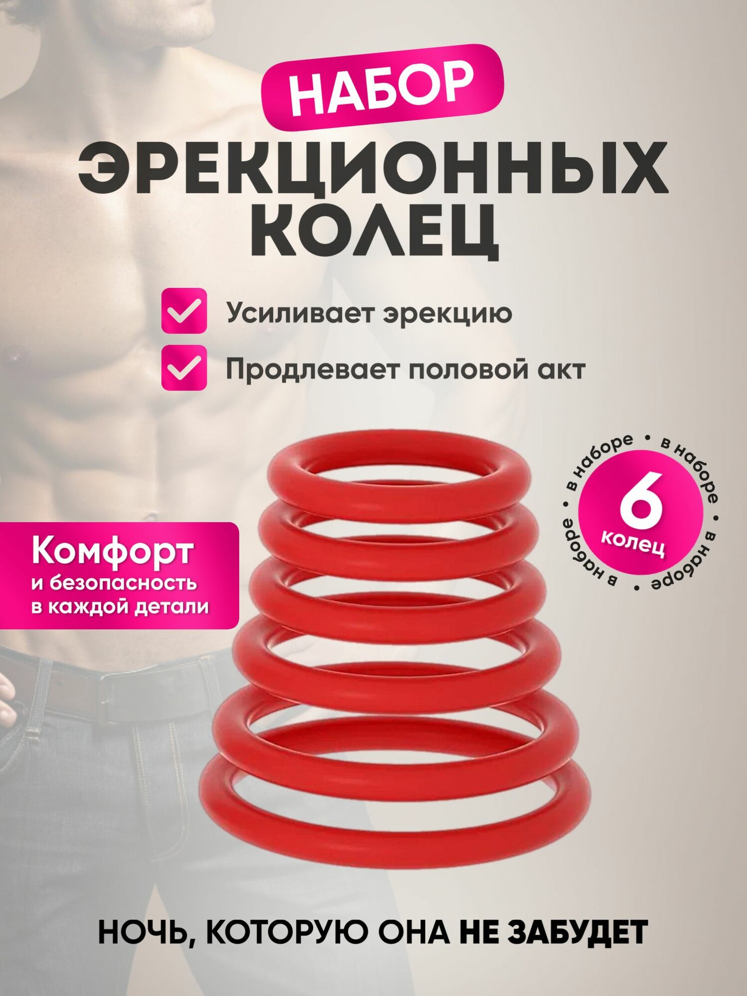 Эрекционные кольца, насадка на член для эрекции, секс игрушка для пар