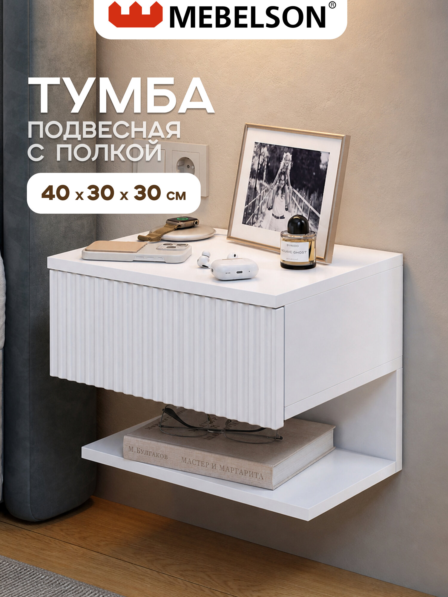 Прикроватная тумба подвесная "Ярослава 2" с ящиком и полкой, цвет белое дерево, 40х30,3х30,2 см