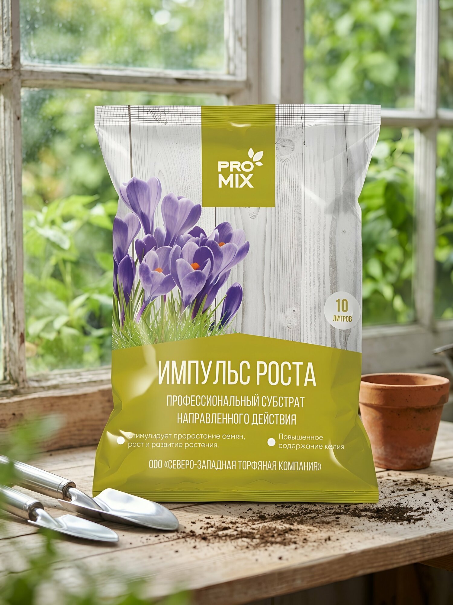 Грунт ProMix Импульс Роста для декоративно-цветущих растений, 10 л. Качественный субстрат на основе торфа для вашего сада.