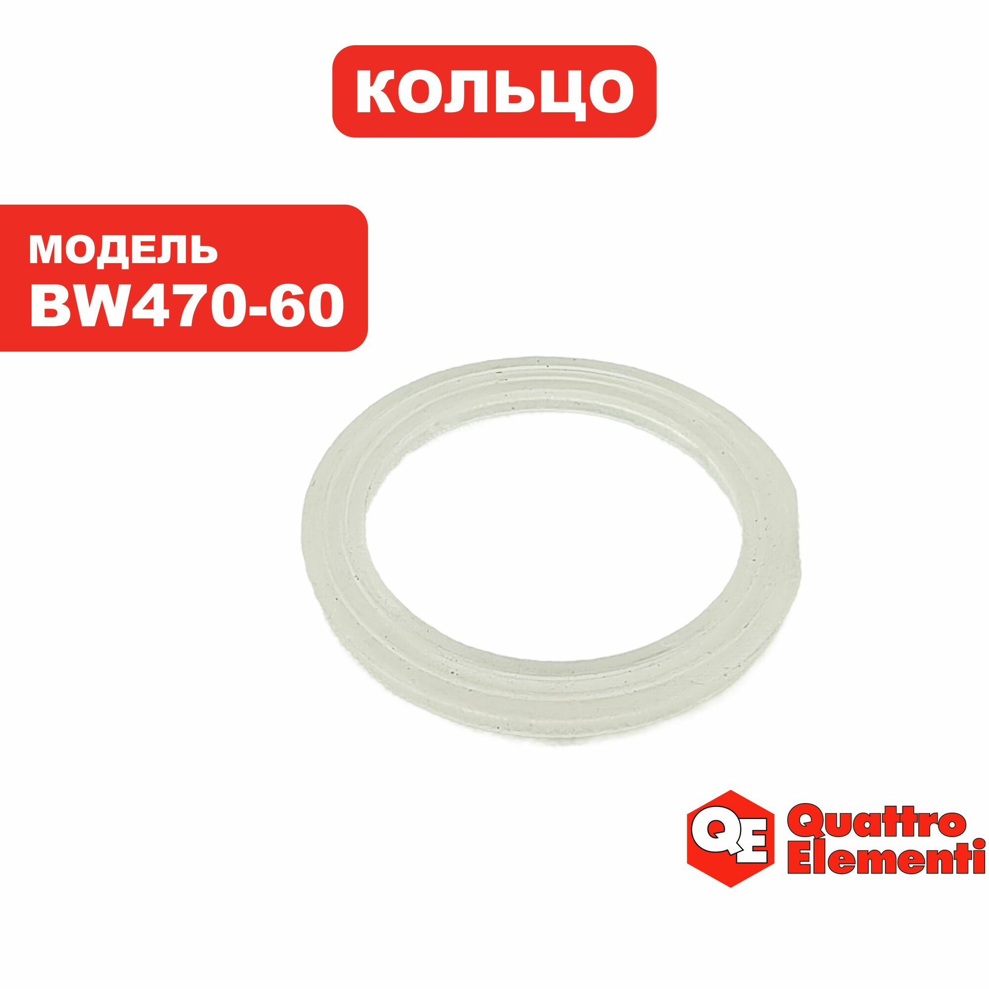 Кольцо уплотнительное для компрессора QUATTRO ELEMENTI BW470-60 диаметр 34мм